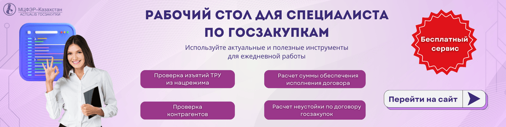 Ценовое (коммерческое) предложение в госзакупках РК (образец) МЦФЭР ...